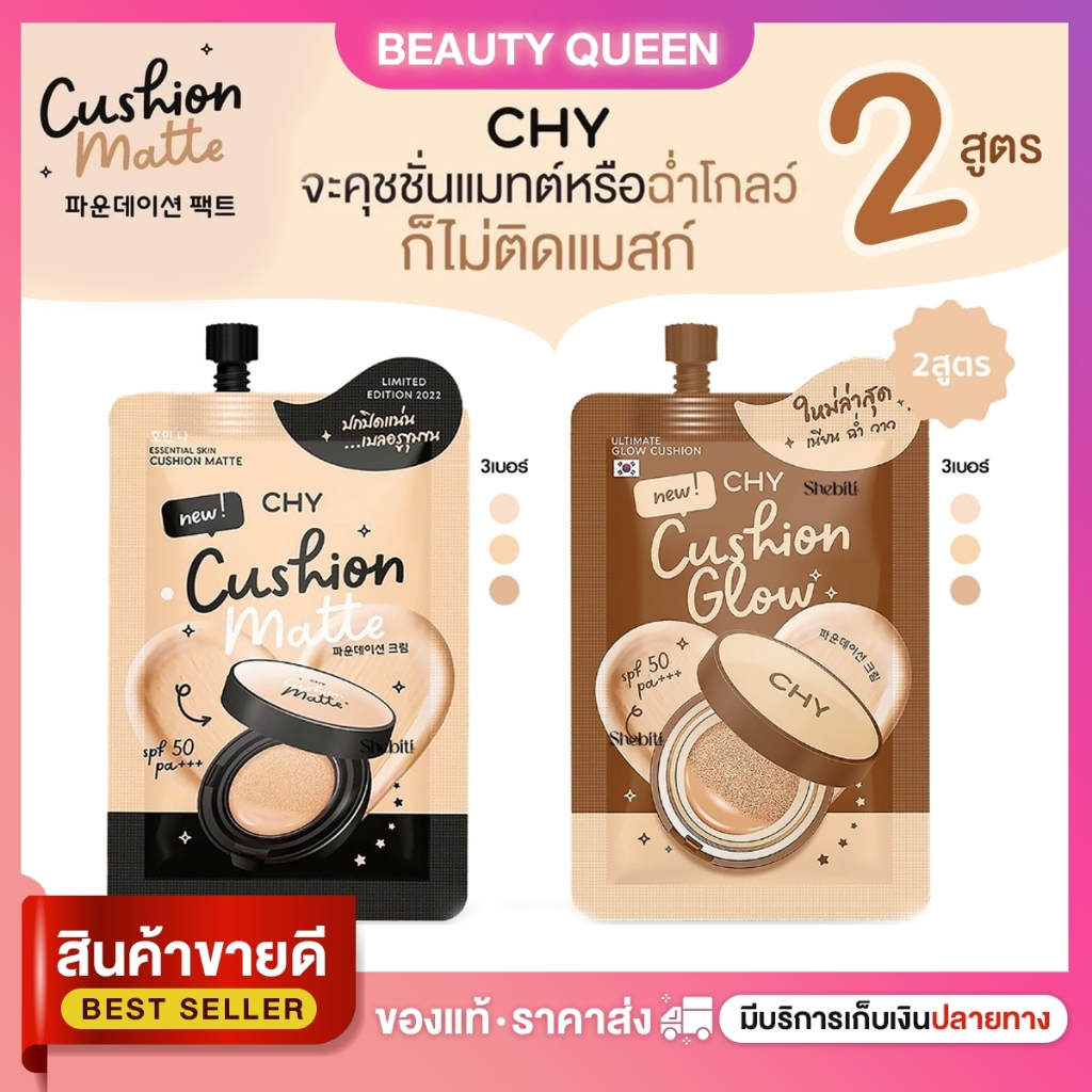 CHYคุชชั่น (7g.) รองพื้น เบลอรูขุมขน หน้าฉ่ำวาว แต่งหน้าขึ้น ผู้หญิง ...