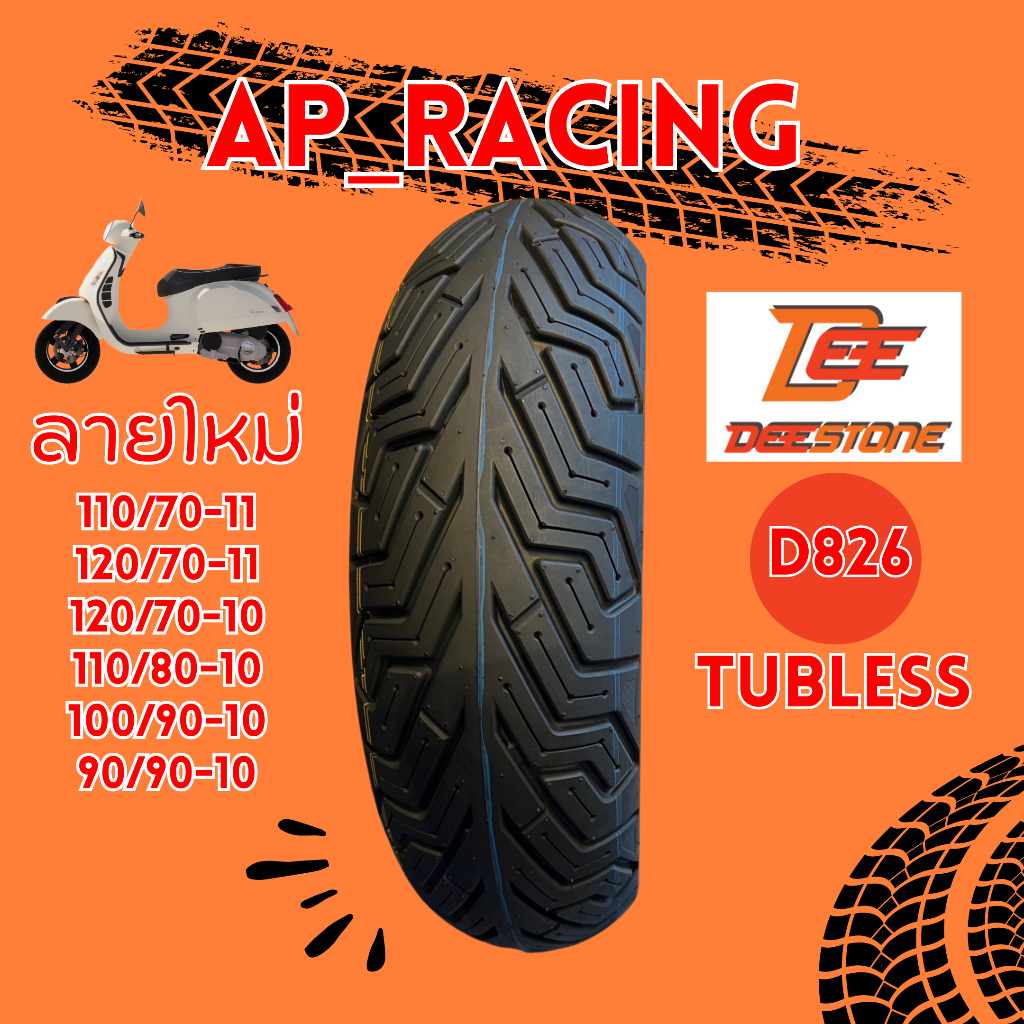 ยางปี2024 ลายใหม่ ยี่ห้อDEESTONE D826 ยางนอกขอบ10 ยางนอกขอบ11 ยางเวสป้า ไม่ใช้ยางใน TL | Shopee ...