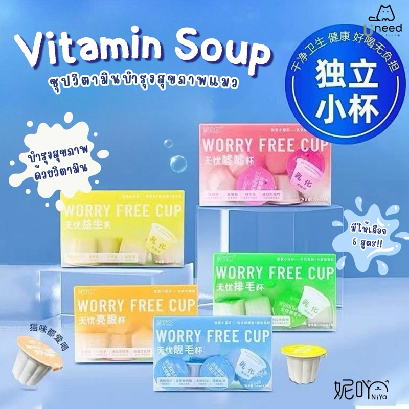 พร้อมส่ง ︎ Niya Vitamin Soup (ยกกล่อง) ซุปวิตามินบำรุงสุขภาพแมว ...