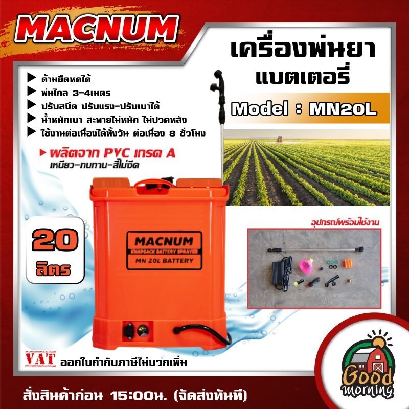MACNUM เครื่องพ่นยา แบตเตอรี่ 20 ลิตร เครื่องพ่นยาแบตเตอรี่ เครื่องพ่น ...