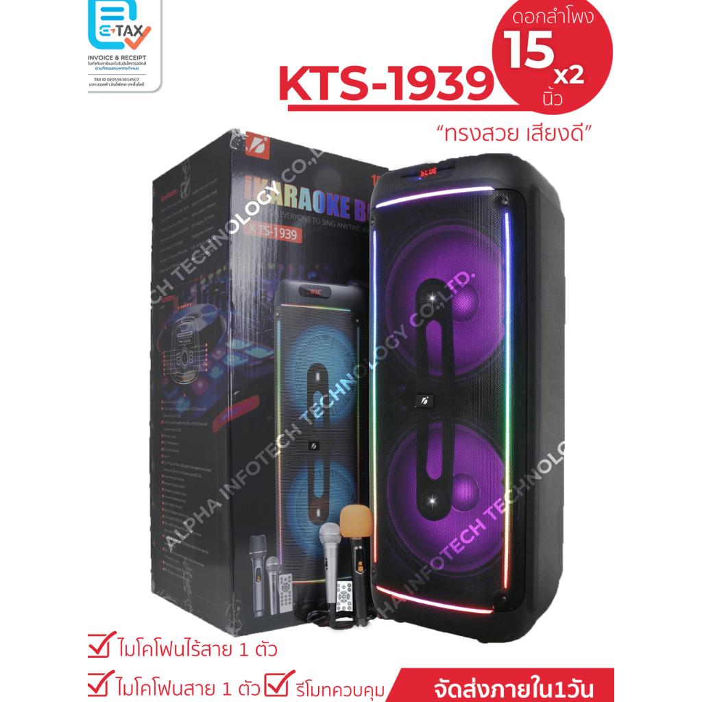 ลำโพงไร้สายรุ่น KTS-1939 ดอก 15 นิ้ว เบสหนัก เสียงดี สะดวก (แถมฟรีสายชาร์จ+ไมโคโฟนไร้สาย+ไมโคโฟน ...