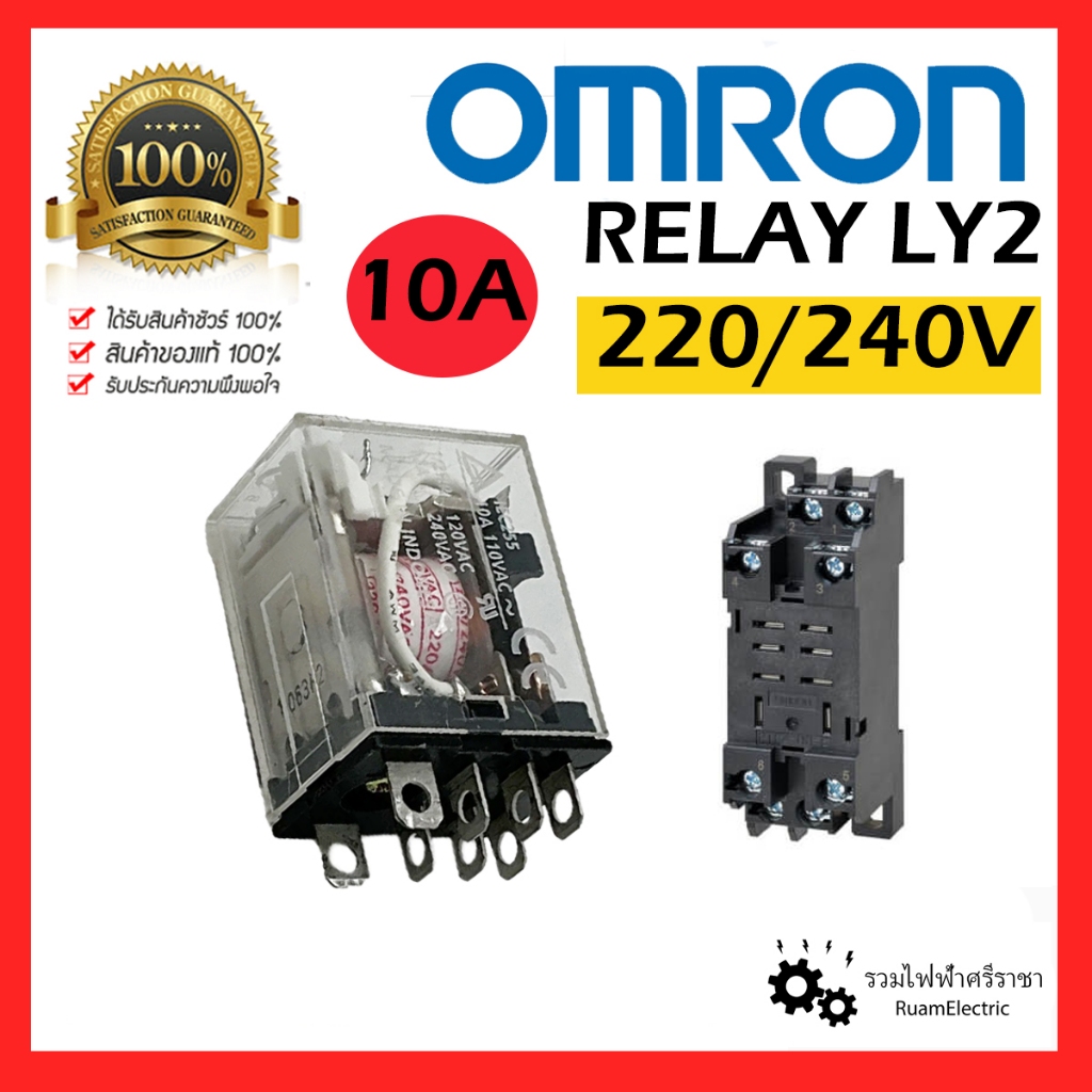 ของแท้100% Omron LY2 10A 220V 240V Relay รีเลย์ 8 ขา ฐานรีเลย์ PTF08A-E | Shopee Thailand