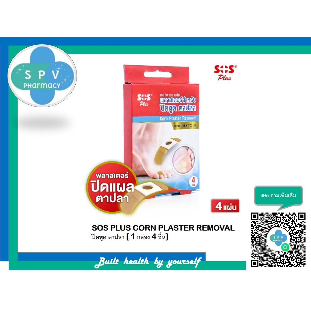 SOS PLUS CORN PLASTER REMOVAL ปิดหูด ตาปลา [ 1 กล่อง 4 ชิ้น] | Shopee ...