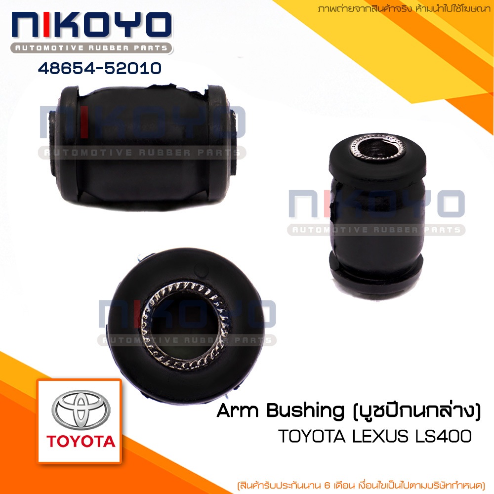 (พร้อมส่ง)บูขปีกนกล่าง TOYOTA LEXUS LS400 รหัสสินค้า 48654-52010 NIKOYO ...