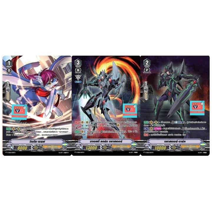 แยกใบ ฟอย v-ss06 มาเจสตี้ ลอร์ดบลาสเตอร์ วิงกัลเบรฟ บลาสเตอร์ดาร์ค V ...