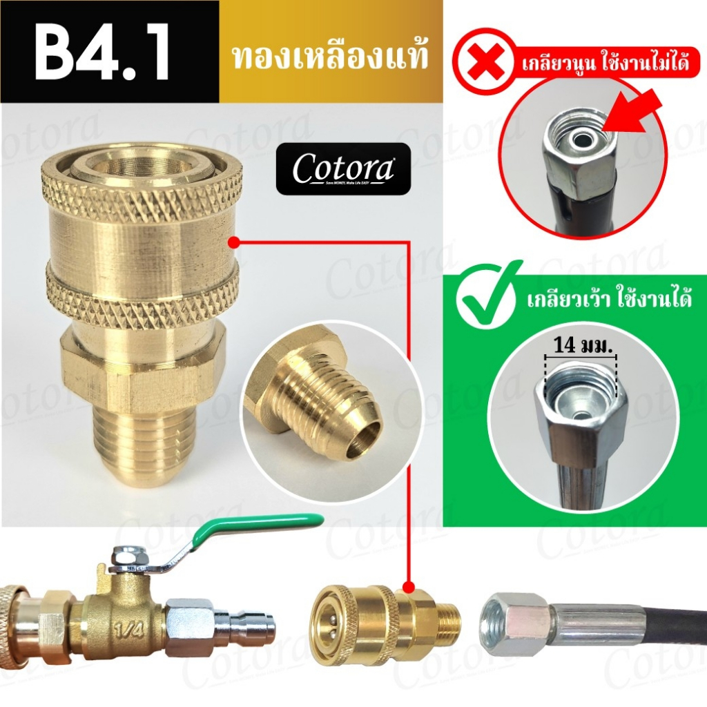 หัวฉีดน้ำล้างแอร์ Cotora 1/4 สายไฮดรอลิค ต่อปั๊มฉีดน้ำ หัวฉีดล้างแอร์ (แถมฟรี เทปพันเกลียว) 30 ...