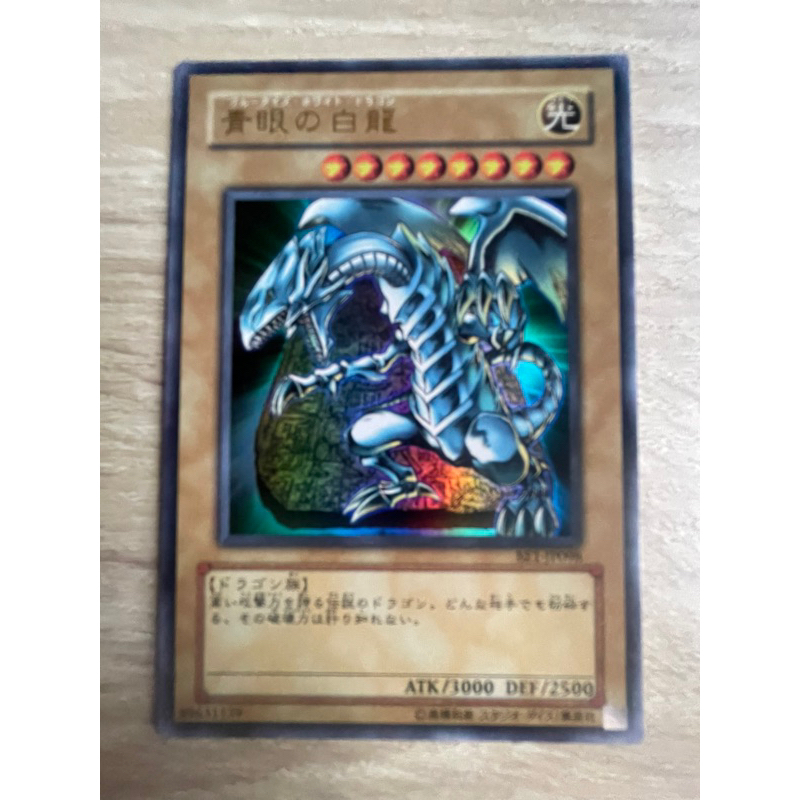 Blue-Eyes White Dragon บลูอายส์ ไวท์ดราก้อน ระดับ Ultra Rare (UR) รหัส BE1-JP098 (รหัสหายาก ...