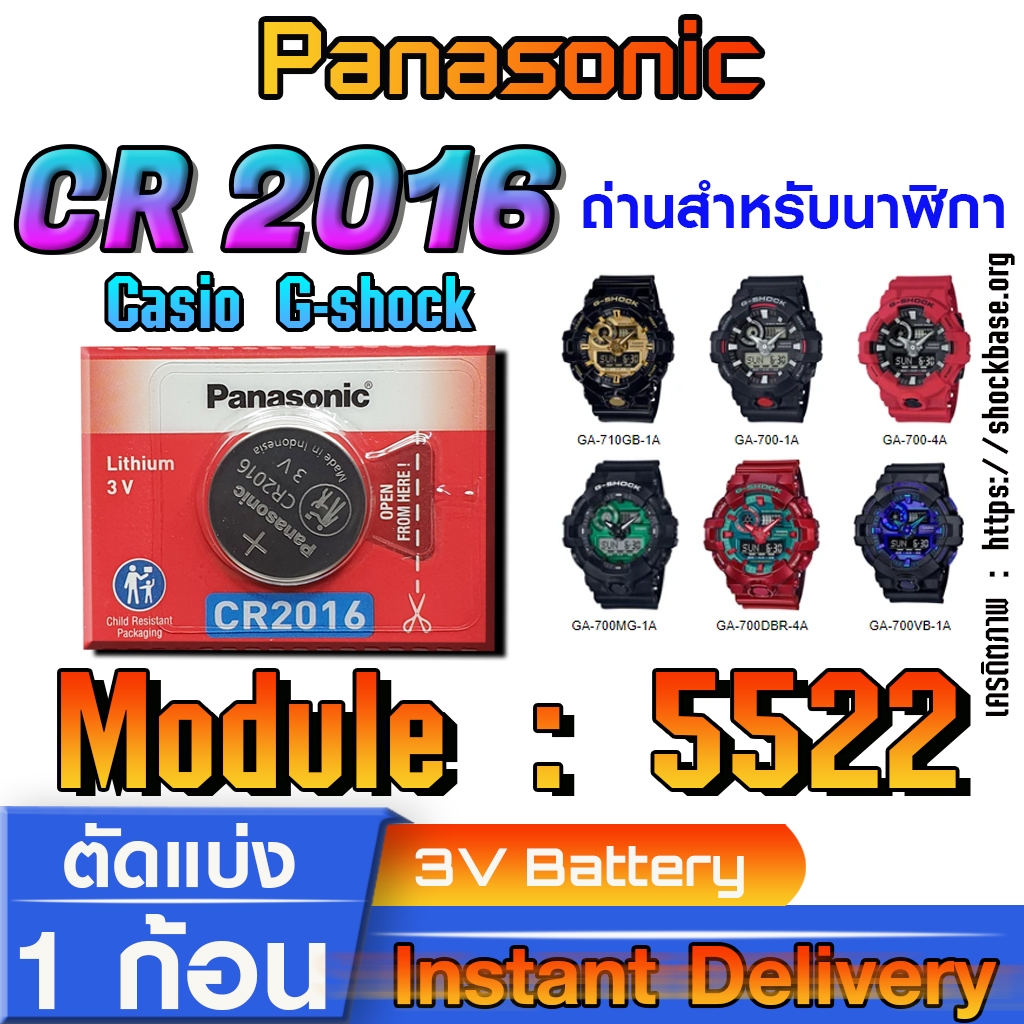 ถ่าน แบตสำหรับนาฬิกา Casio gshock Module NO.5522 แท้ ตรงรุ่น ล้าน ...