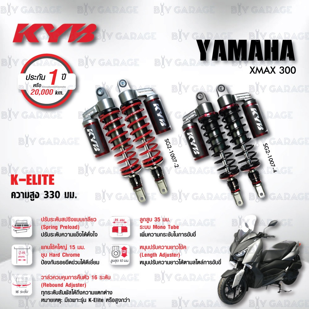 KYB โช๊คแก๊ส รุ่น K-Elite อัพเกรด YAMAHA XMAX XMAX300 (ความสูง 330mm)【 SG2-1007 】 [ โช๊ค KYB แท้ ...