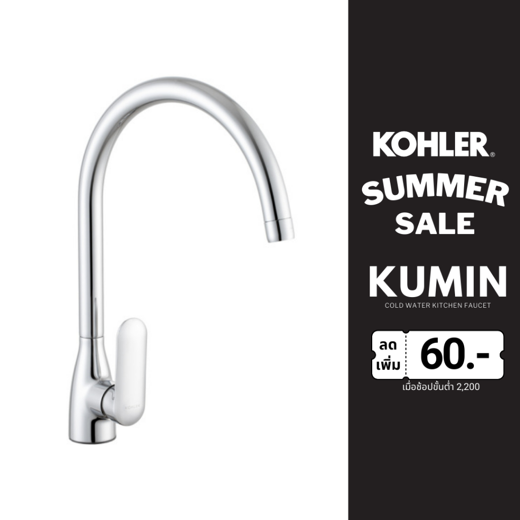 KOHLER Kumin cold only kitchen faucet ก๊อกเดี่ยวอ่างล้างจาน รุ่นคูมิน K-99480T-4CD-CP | Shopee ...