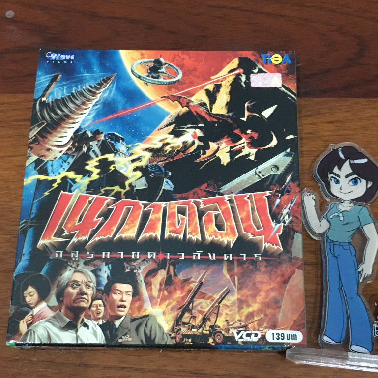 (มือสอง) VCD Animation เนกาดอน อสูรกายดาวอังคาร/ Negadon: The Monster ...