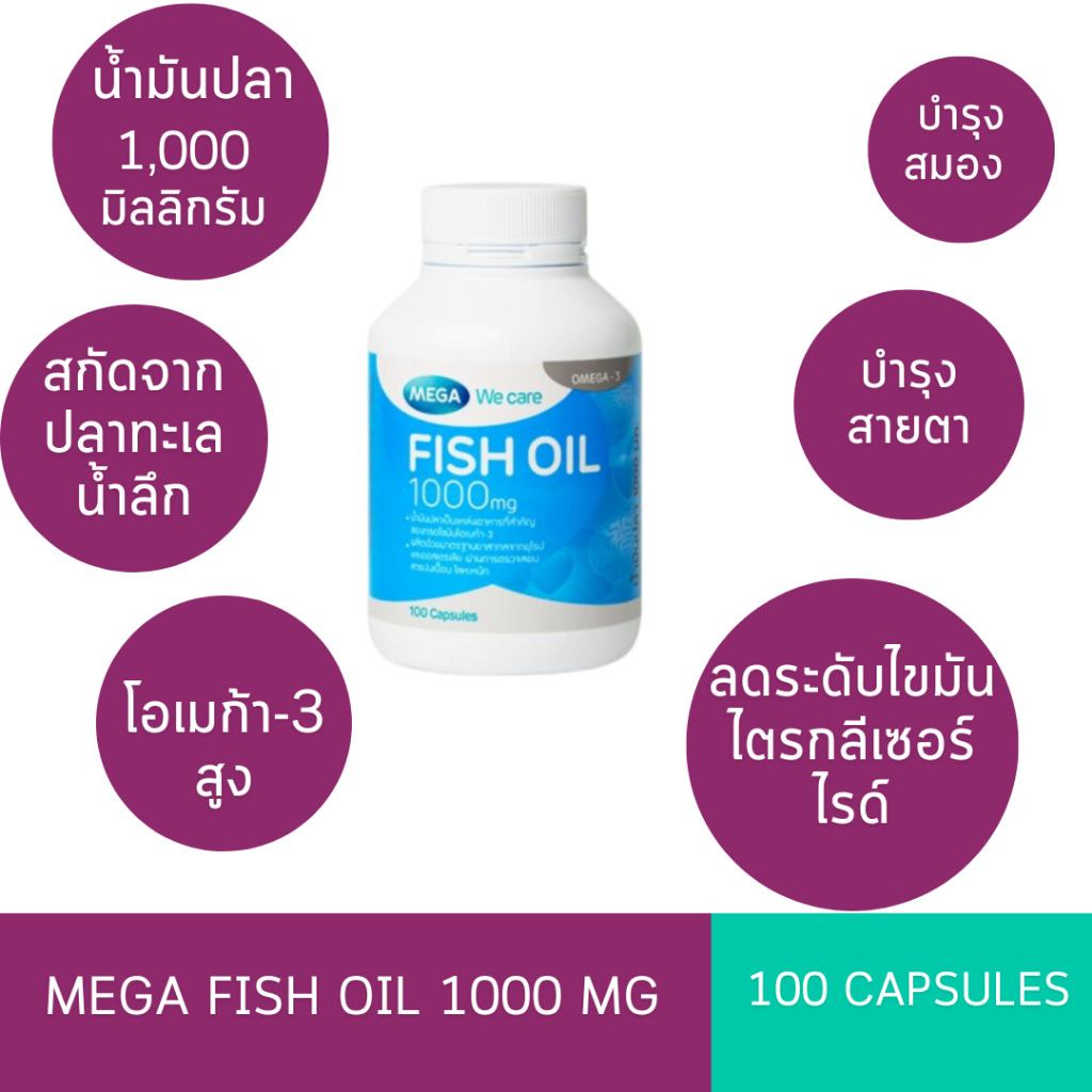Mega Fish Oil 1000 mg. 100 capsules เมกก้า น้ำมันปลา บำรุงสมอง | Shopee Thailand