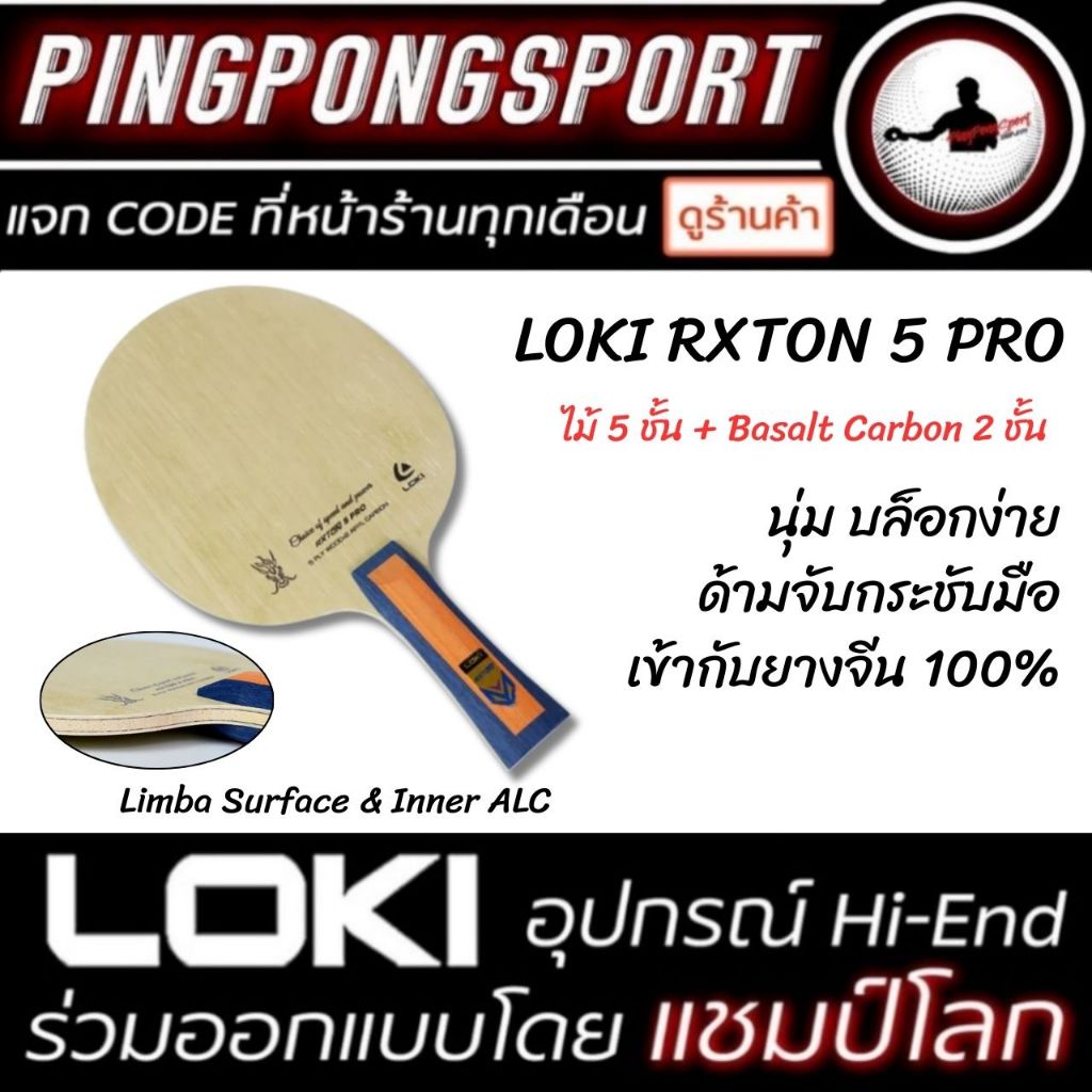 ไม้ปิงปอง Loki Rxton 5 Pro สอดไส้ Basalt Carbon สไตล์รุกและรับ แม่นยำ ...