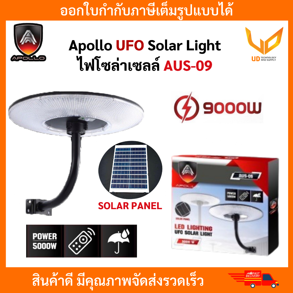 Apollo UFO Solar Light ไฟถนนโซล่าเซลล์ทรงจานบิน ตรวจจับการเคลื่อนไหวได้ ...