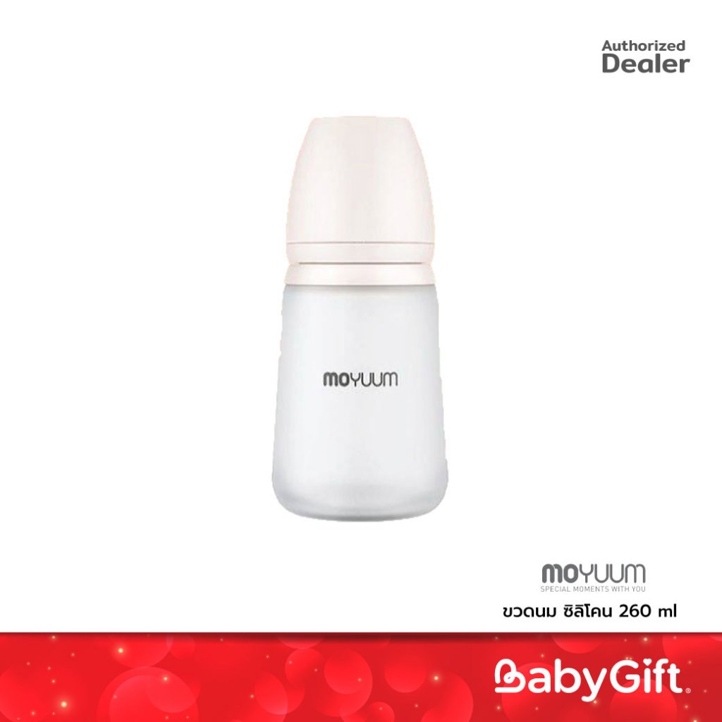MOYUUM ขวดนม ซิลิโคน 260 ml ขวดนม Premium Silicone | Shopee Thailand