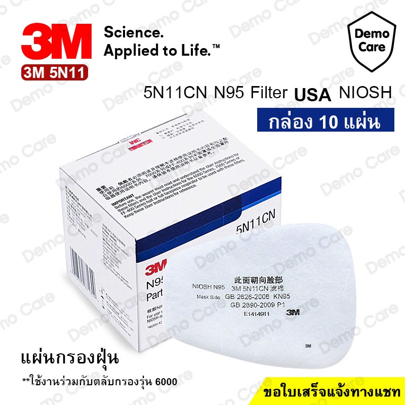 3M 5N11 แผ่นกรองหน้ากากกันสารเคมี ฝุ่น ละออง แก๊ส (ของแท้ 100%) มาตรฐาน ...