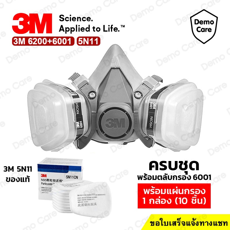 3M 6200 หน้ากากป้องกันสารเคมี พร้อมตลับกรองรุ่น6001 ฝาครอบพร้อมแผ่นกรอง ...