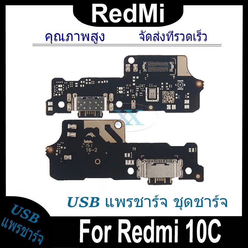 USB แพรชาร์จ ชุดชาร์จ Redmi 10C USB สายแพรตูดชาร์จ แท่นชาร์จพอร์ต redmi ...