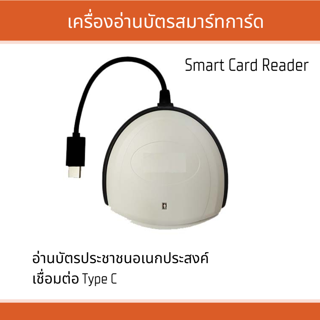 เครื่องอ่านสมาร์ทการ์ด อ่านบัตรประชาชน Smart Card Smart Card รุ่น SCR ...