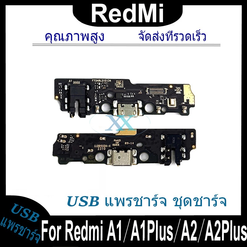 USB แพรชาร์จ ชุดชาร์จ Xiaomi Redmi A1 A1Plus A2 A2Plus USB สายแพรตูด ...