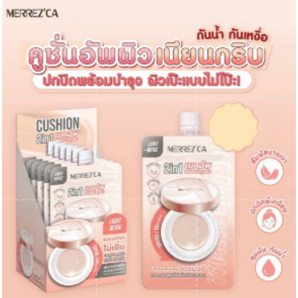 Merrezca คุชชั่น Vit C Gluta Essence Cushion SPF 50+ PA++++ 5 มล. (แพ็ก ...