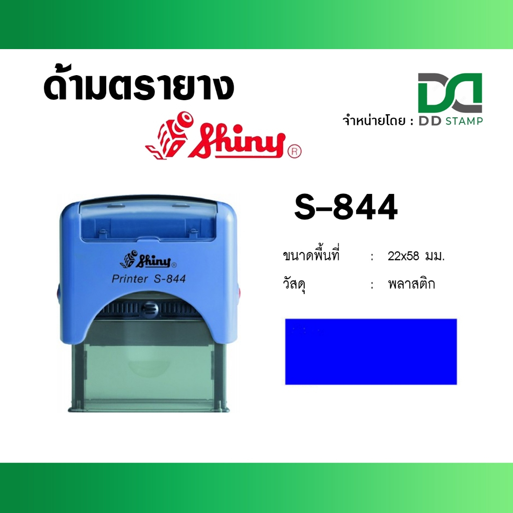 Shiny S-844 ด้ามเปล่าไม่มีข้อความ ตรายางตลับพลิก ขนาด 22x58 มม. | Shopee Thailand
