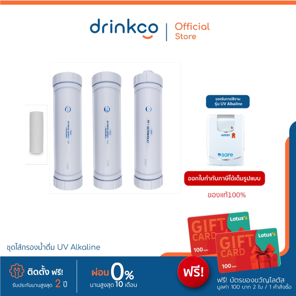 safe ไส้กรองน้ำดื่มเซฟ รุ่น UV Alkaline จำหน่ายโดย DrinkCo | Shopee Thailand