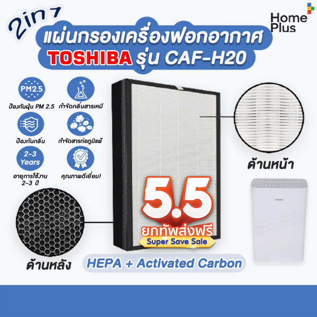 แผ่นกรองอากาศ เครื่องฟอกอากาศ แผ่นกรอง Toshiba CAF-H20 , CAF-H20(W ...