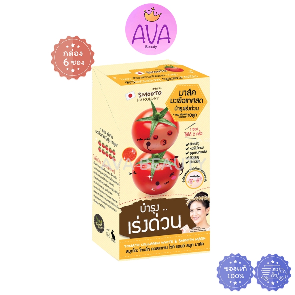 (6ซอง/กล่อง) สมูทโตะ โทเมโท คอลลาเจน ไวท์ & สมูท มาส์ค Smooto Tomato ...