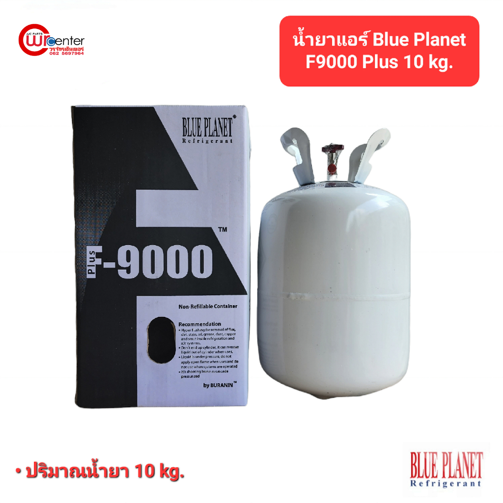 น้ำยา F9000 PLUS ยี่ห้อ Blue Planet ขนาด 10 Kg. | Shopee Thailand