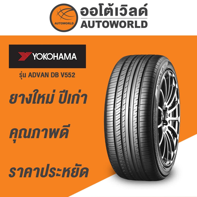 215/45R18 YOKOHAMA ADVAN DB V552 ยางใหม่ค้างปี2022 | Shopee Thailand