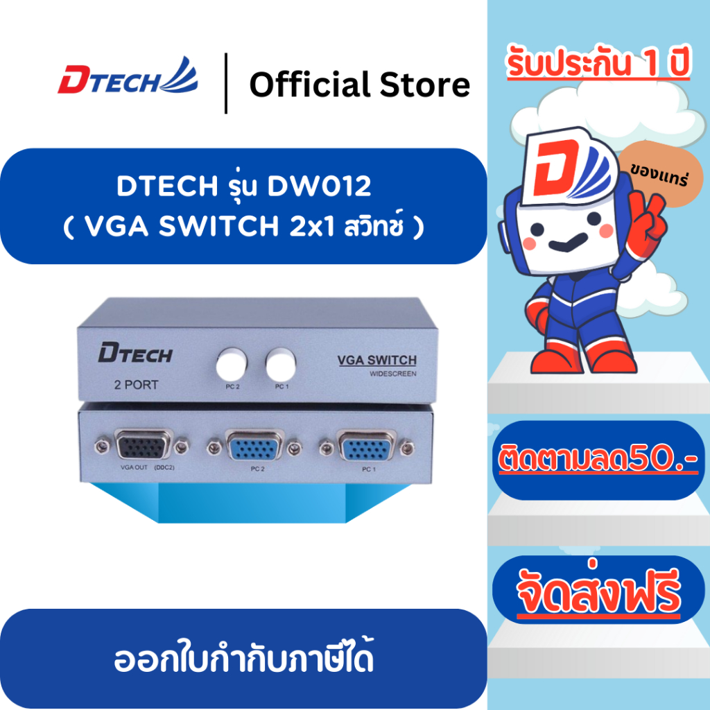 DTECH DW012 SWITCH VGA 2x1 สวิทช์ สลับสัญญาณภาพ จาก คอมพิวเตอร์ 2 ...