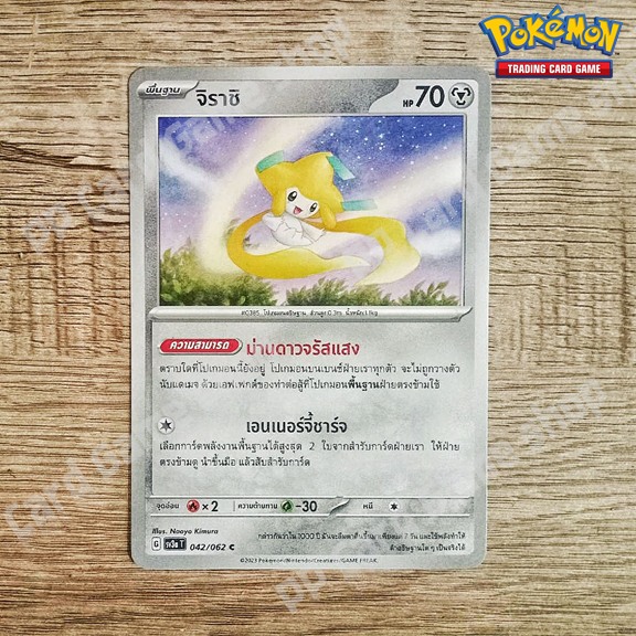 จิราชิ (G SV3a T 042/062 C/SD) โลหะ ชุดคลื่นพิโรธ การ์ดโปเกมอน (Pokemon Trading Card Game) ภาษา ...