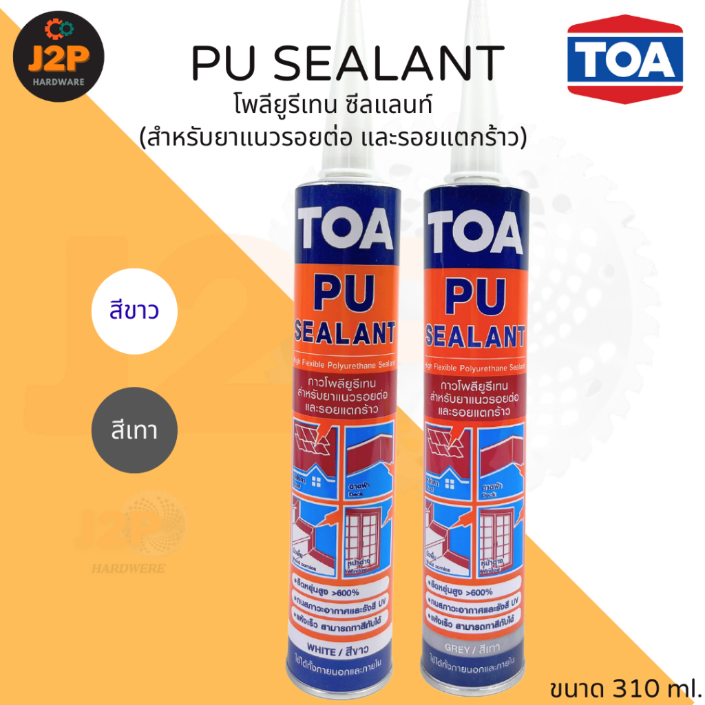 TOA กาวโพลียูรีเทน โพลียูริเทนอุดรอย โพลียูรีเทนยาแนว รุ่น PU Sealant 310 มล. สีขาวและสีเทา J2P ...