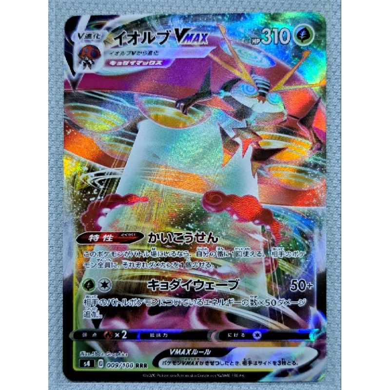 การ์ดโปเกม่อน Pokemon JP ระดับ RRR Vmax ของแท้ [แยกใบ] | Shopee Thailand