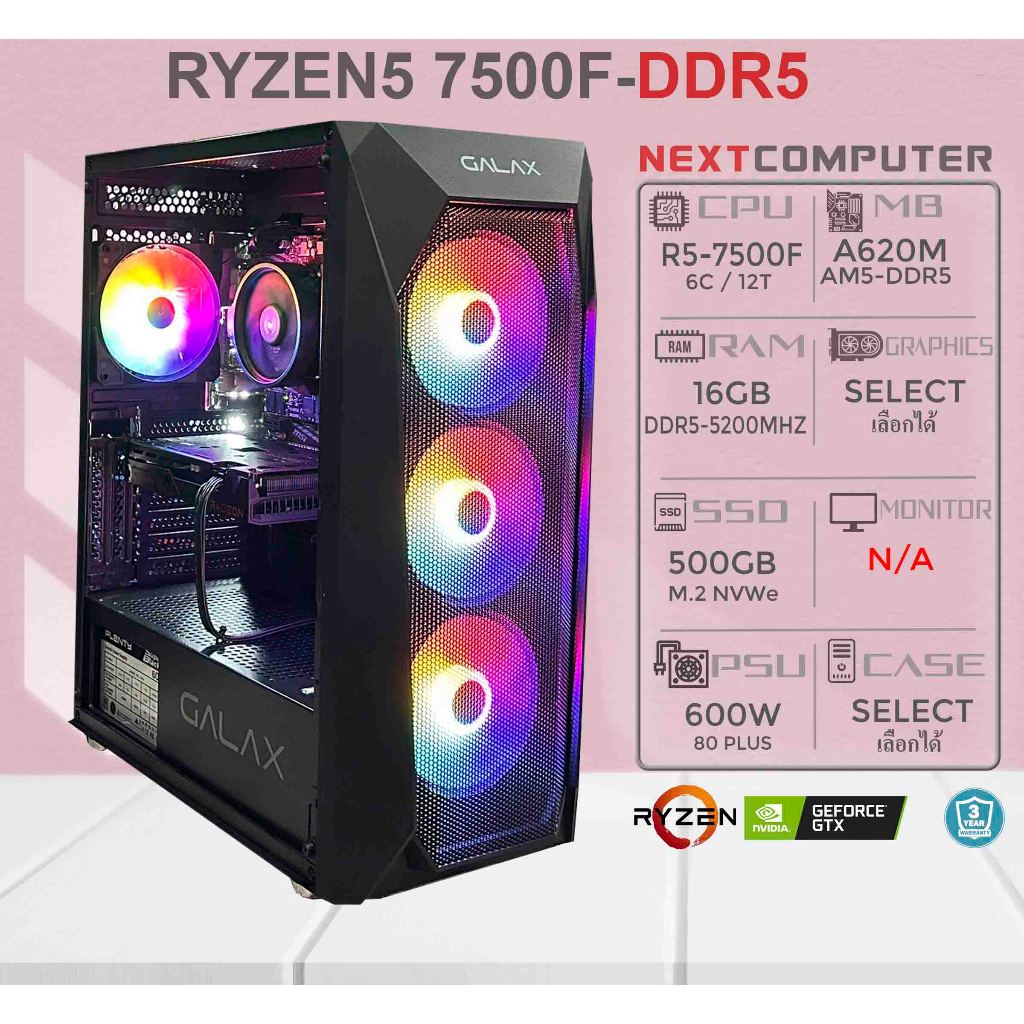 RYZEN5 7500F I RAM 16GB DDR-5 I SSD 500GB I VGA เลือกได้ I PSU 600W ...