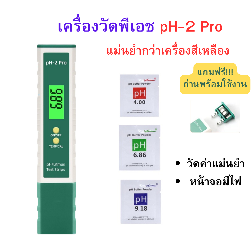 pH-2Pro เครื่องวัดค่าพีเอช หน้าจอมีไฟ วัดค่าแม่นยำ pH meter | Shopee ...