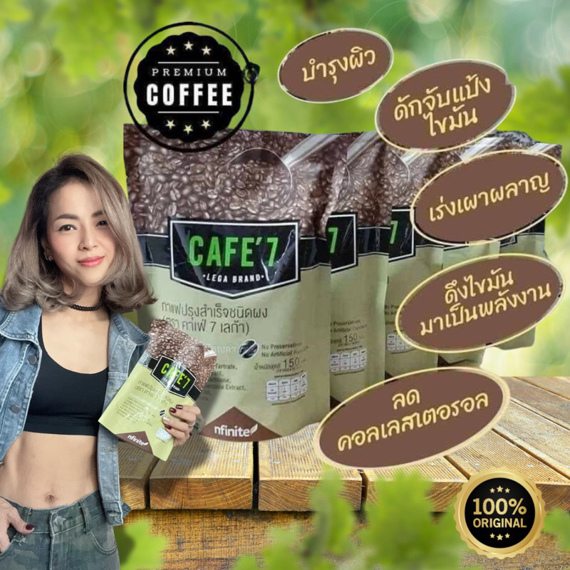 กาแฟลดหุ่นบล๊อกแป้งไขมันเพิ่มการเผาผลาญของคนรักสุขภาพ cafe7 ของแท้ | Shopee Thailand