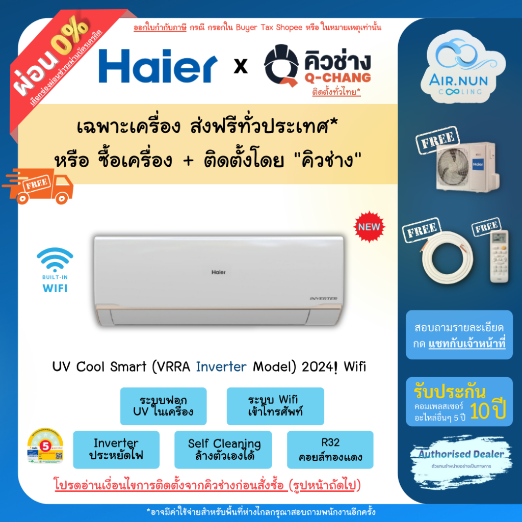 9.9 ลด18.00 ส่งฟรี แอร์ติดตั้ง/เฉพาะเครื่อง, Haier UV Cool Smart Wifi Inverter (VRRA) รับประกัน ...