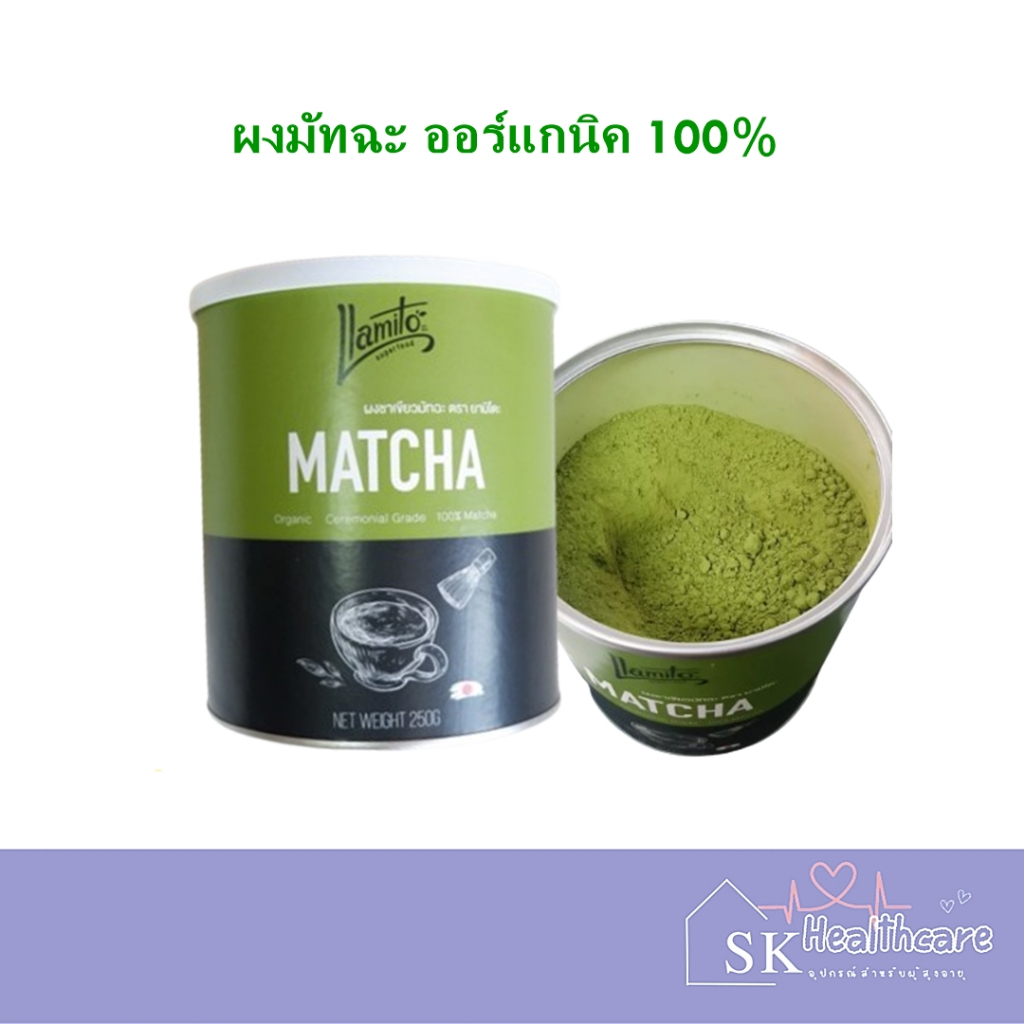 ผงมัทฉะ ออร์แกนิค Llamito ( Matcha Powder) (ของแท้ 100%) ขนาด 250g ...
