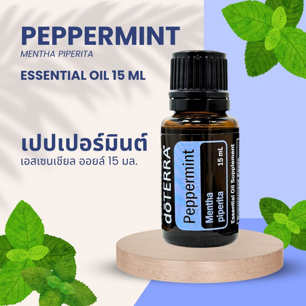 Doterra Peppermint Oil Natural Flavor เปปเปอร์มินต์ ออยล์ น้ำมันหอม ...