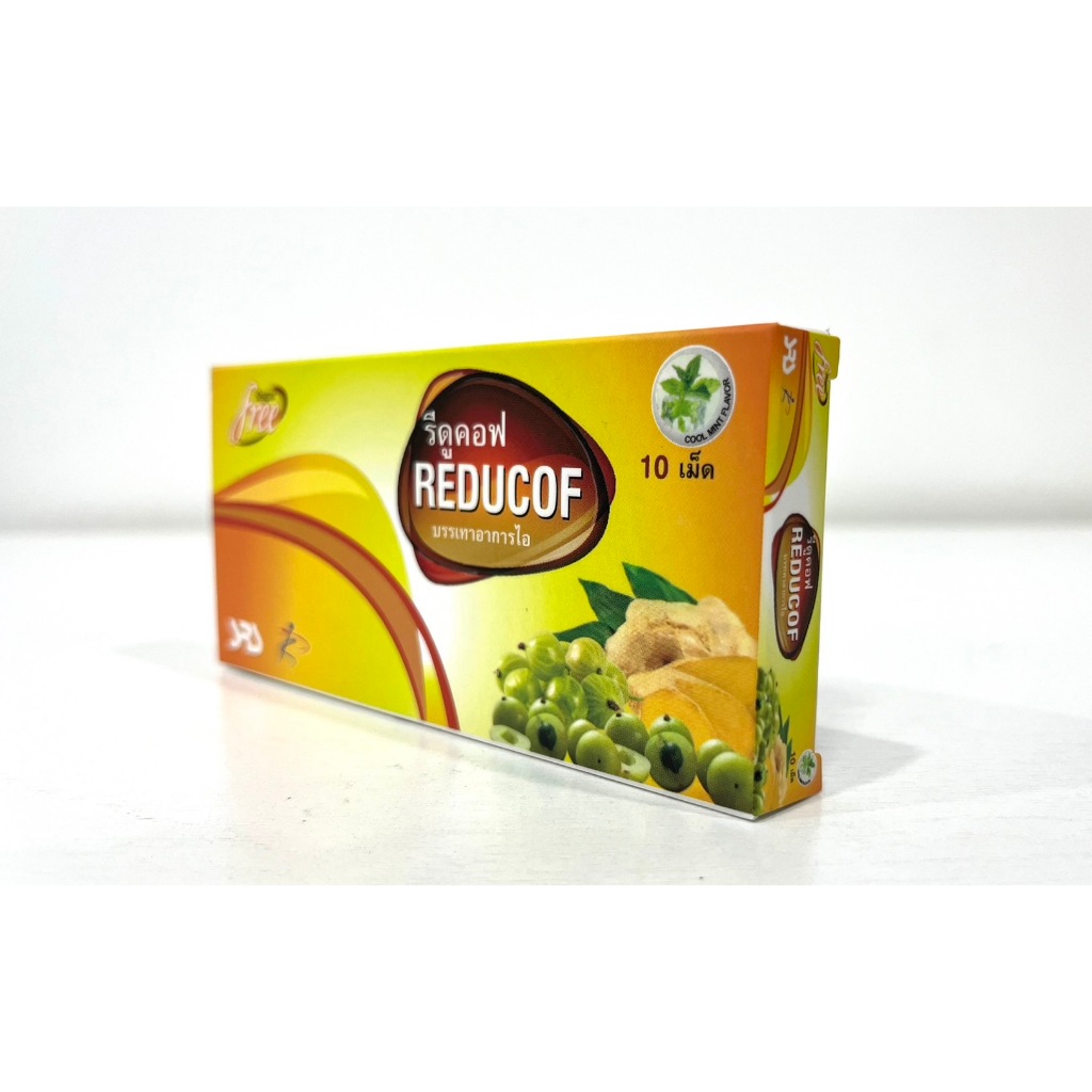 รีดูคอฟ Reducof [ยาอม + ปราศจากนำ้ตาล] บรรเทาอาการไอ ช่วยขับเสมหะและ ...