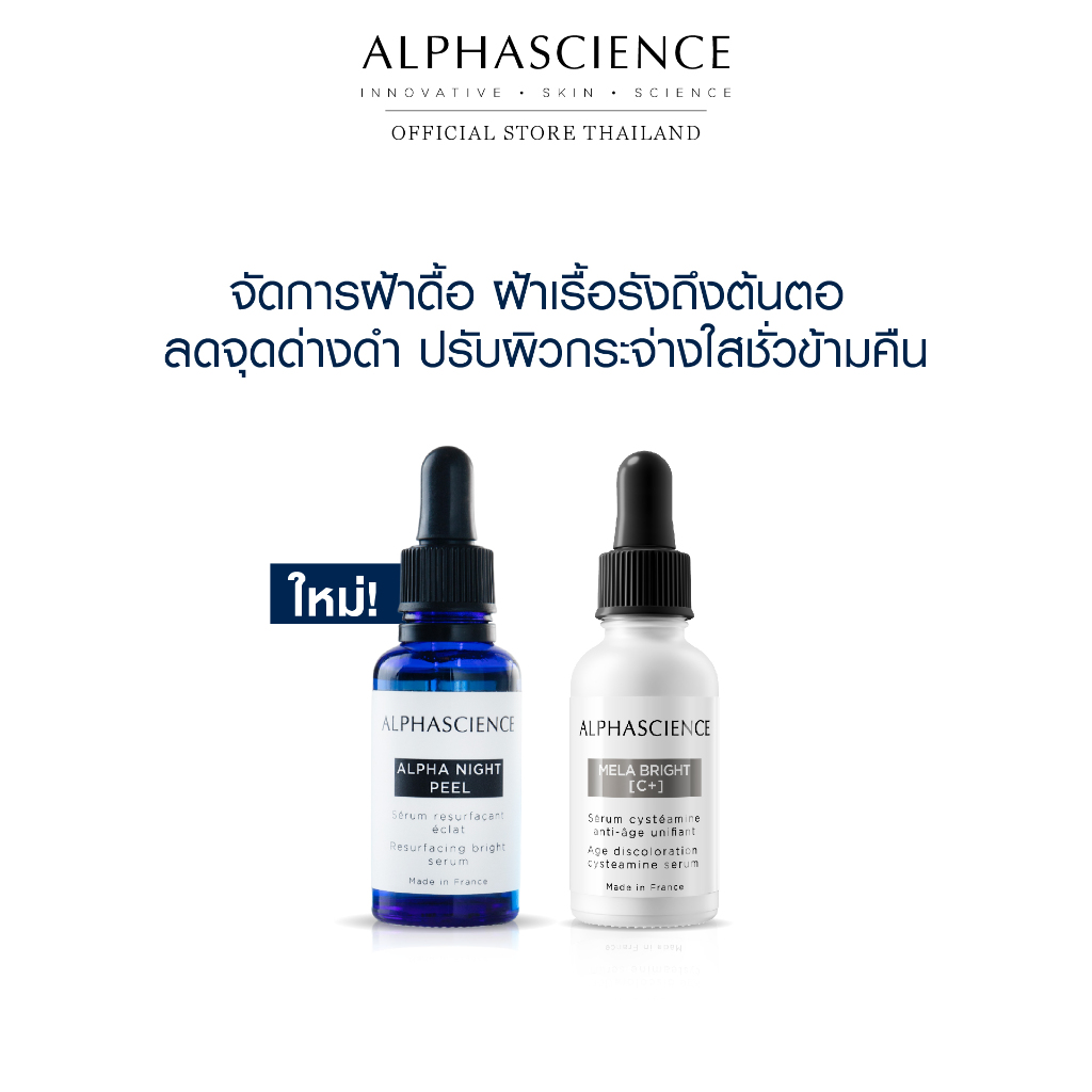 ALPHASCIENCE Mela Bright Serum[C+] 30ml + ALPHASCIENCE ALPHA NIGHT PEEL 30 ML | Shopee Thailand