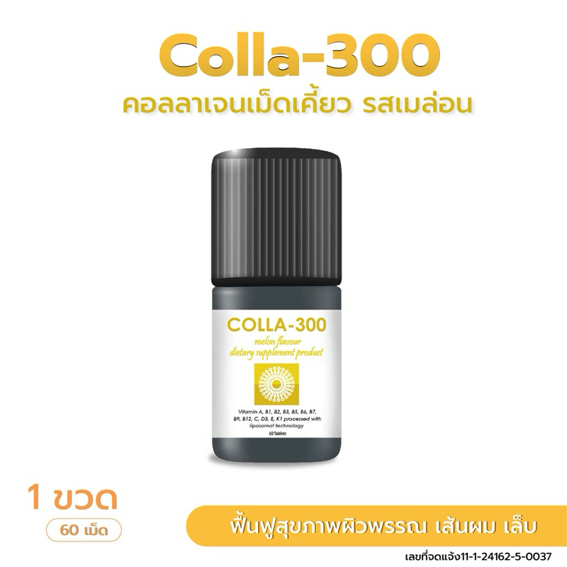 COLLA-300 Malon Flavour คอลลาเจนเม็ดเคี้ยว “รสเมล่อน” (1ขวด) | Shopee ...
