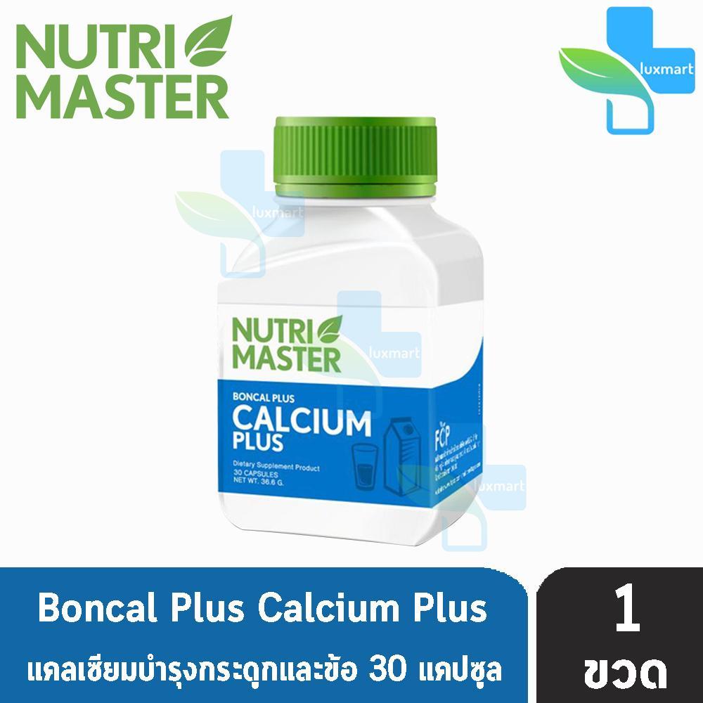 Nutri Master Boncal Plus Calcium Plus 30 แคปซูล [1 ขวด] นูทรี มาสเตอร์ ...
