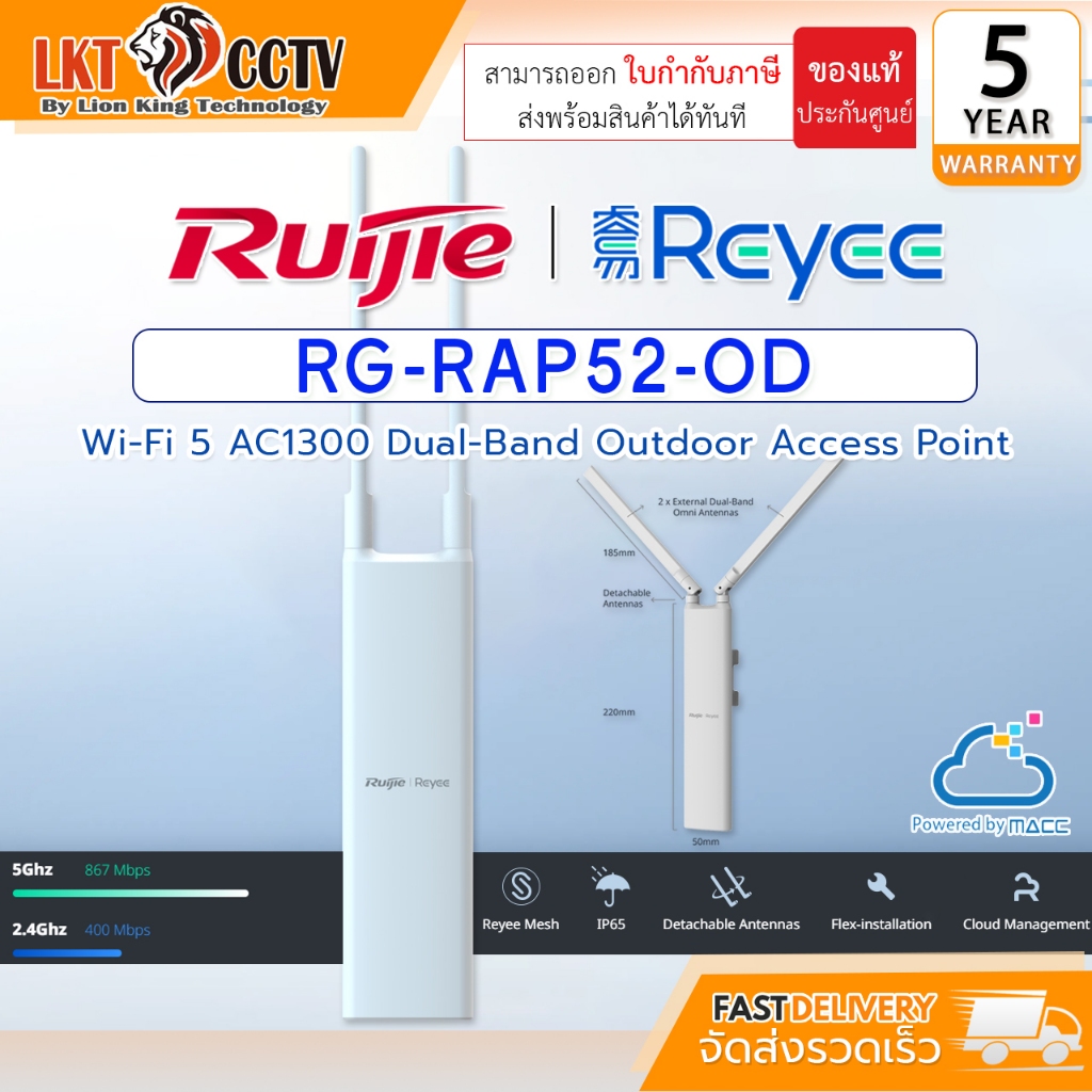 Ruijie Reyee รุ่น RG-RAP52-OD อุปกรณ์กระจายสัญญาณ ที่รองรับ Wi-Fi 5 ...
