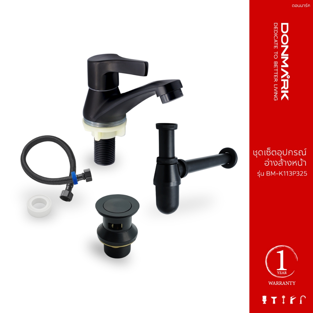 DONMARK ชุดอุปกรณ์อ่างล้างหน้า Black series ทั้งชุด รุ่น BM-K113P325 | Shopee Thailand