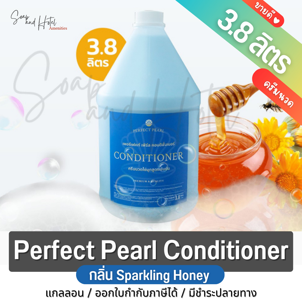 ครีมนวดแกลลอน เพอร์เฟค เพิร์ล 3.8 ลิตร [Perfect Pearl Conditioner ...