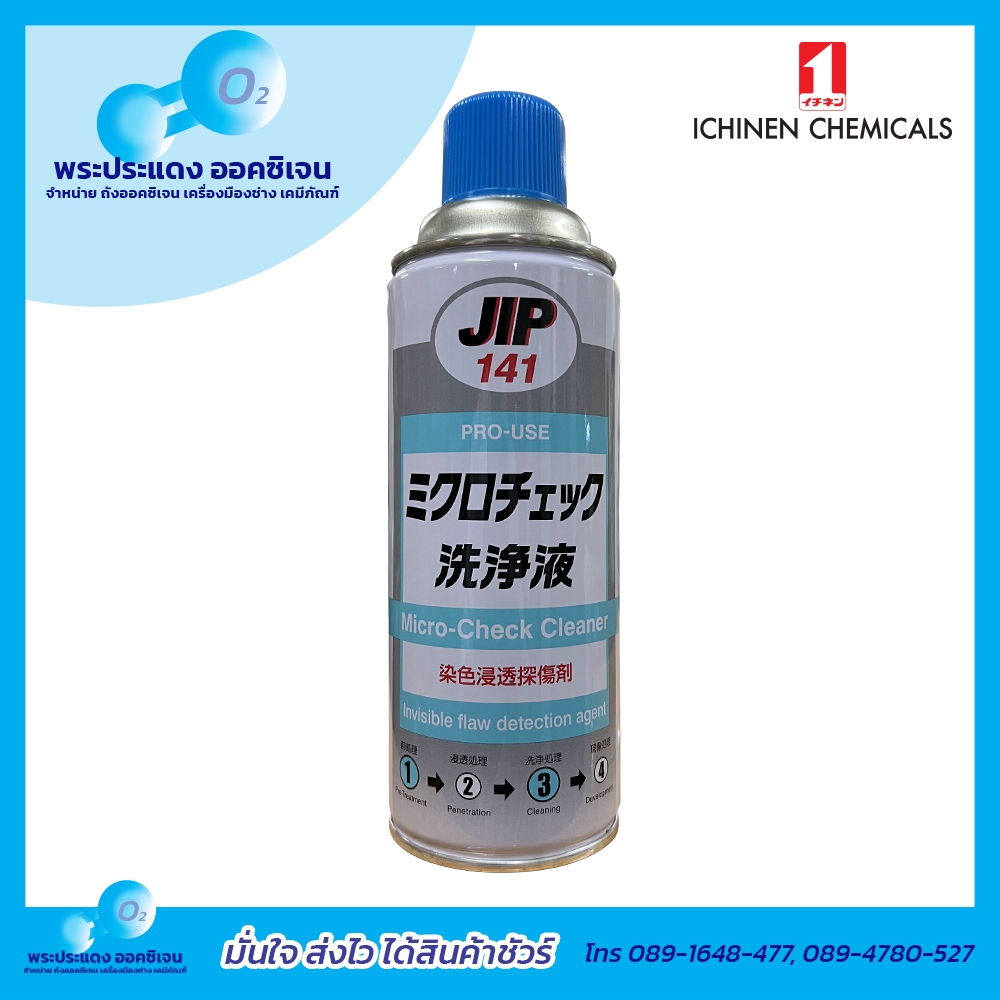 JIP141 นํ้ายาตรวจสอบรอยร้าวละเอียดสูงที่สุด น้ำยาเร่งปฏิกริยา เช็ครอย ...