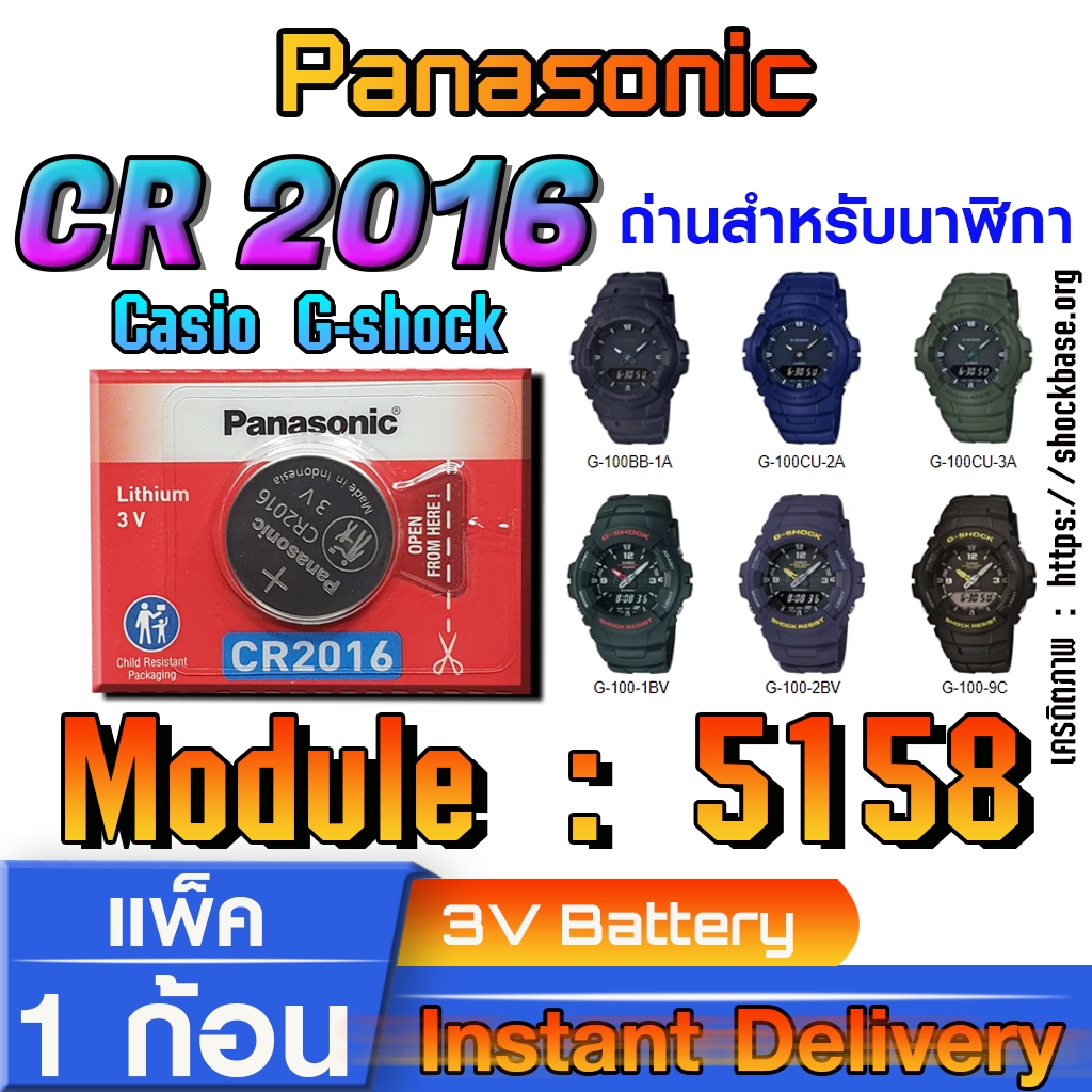 ถ่าน แบตสำหรับนาฬิกา Casio gshock Module NO.5158 แท้ ตรงรุ่น ล้าน ...